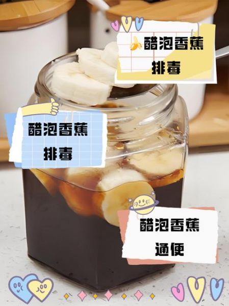 香蕉醋怎么做_香蕉醋能减肥吗-第2张图片-山城妙识