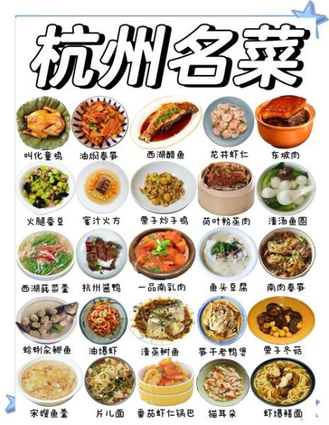 杭帮菜有哪些名菜_杭帮菜为什么偏甜-第1张图片-山城妙识