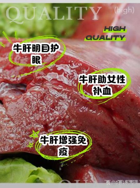 牛肝的营养价值_牛肝怎么做好吃-第3张图片-山城妙识