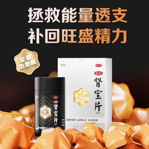 肾宝片能提高性功能吗_肾宝片真实效果-第1张图片-山城妙识