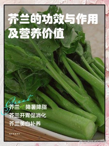 芥兰笋的功效与作用_芥兰笋怎么吃最营养-第1张图片-山城妙识