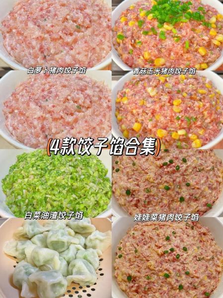 水饺馅有哪些种类_水饺馅怎么做才好吃-第1张图片-山城妙识