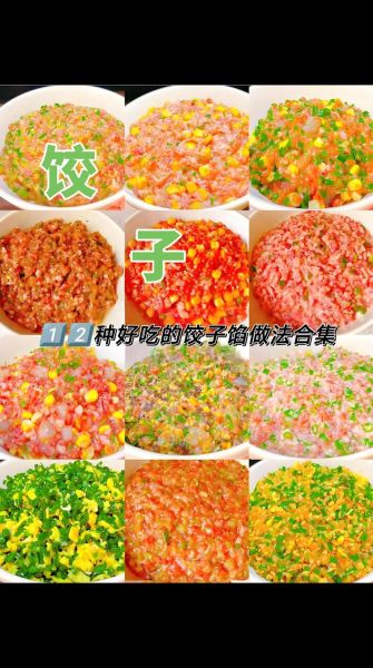 水饺馅有哪些种类_水饺馅怎么做才好吃-第2张图片-山城妙识