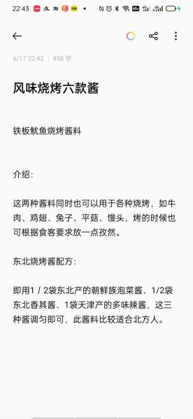烧烤酱正宗做法_烧烤酱怎么调才好吃-第1张图片-山城妙识
