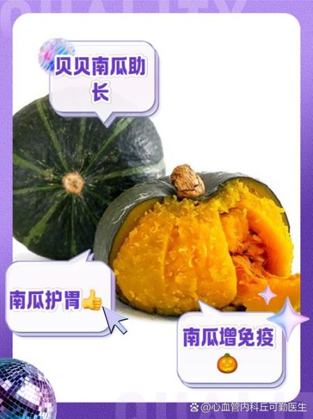 贝贝小南瓜的营养价值_贝贝小南瓜的功效与作用-第3张图片-山城妙识