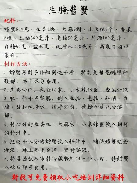 酱河蟹怎么做好吃_酱河蟹的做法大全家常-第2张图片-山城妙识