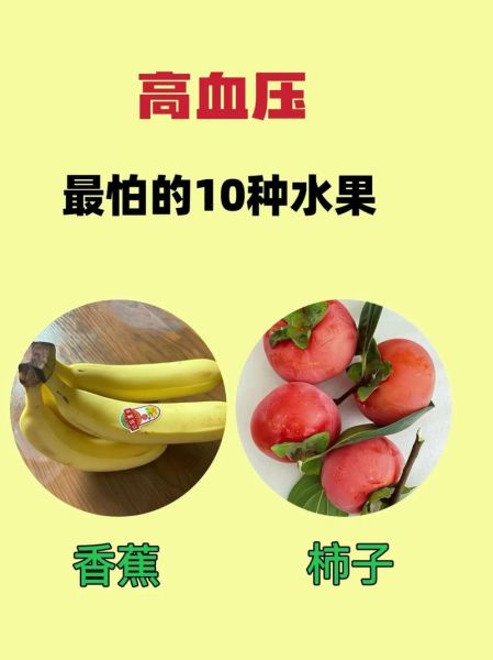 高血压最怕的三种水果有哪些_如何科学吃-第2张图片-山城妙识