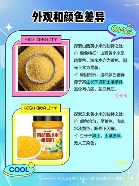 黄米和小米的区别_哪个更营养-第1张图片-山城妙识 黄米和小米的区别_哪个更营养-第1张图片-山城妙识