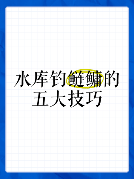 钓鲢鳙口诀是什么_钓鲢鳙用什么饵料最好-第3张图片-山城妙识 钓鲢鳙口诀是什么_钓鲢鳙用什么饵料最好-第3张图片-山城妙识