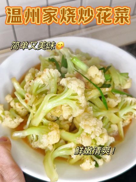 家常炒菜花怎么做_炒菜花需要焯水吗-第2张图片-山城妙识