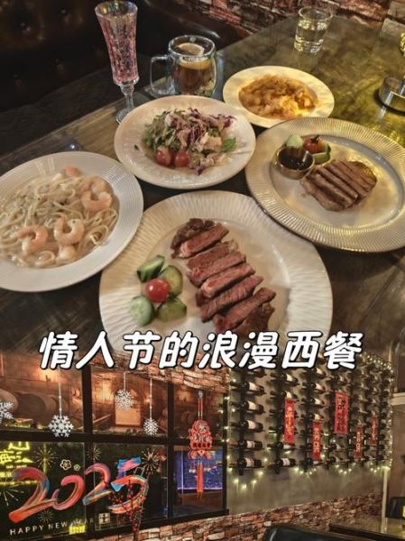 情人节西餐套餐怎么选_浪漫约会餐厅推荐-第3张图片-山城妙识
