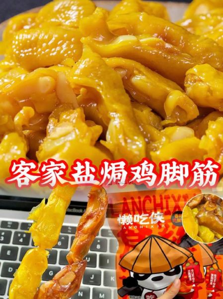 梅州盐焗鸡爪怎么做_正宗客家风味配方-第3张图片-山城妙识