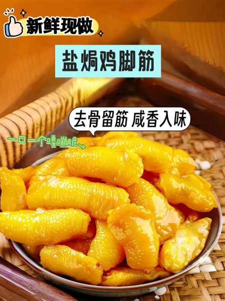 梅州盐焗鸡爪怎么做_正宗客家风味配方-第2张图片-山城妙识