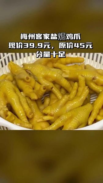 梅州盐焗鸡爪怎么做_正宗客家风味配方-第1张图片-山城妙识