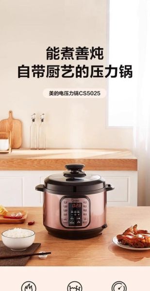 美的电压力锅价格_多少钱一台-第1张图片-山城妙识