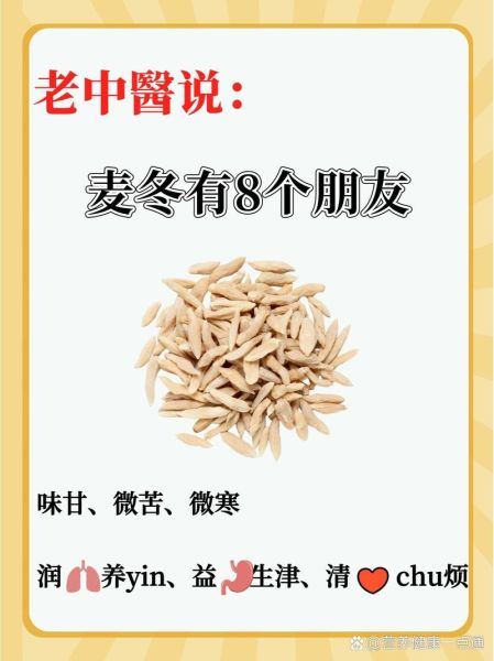 麦冬不适宜人群有哪些_哪些人不能吃麦冬-第3张图片-山城妙识