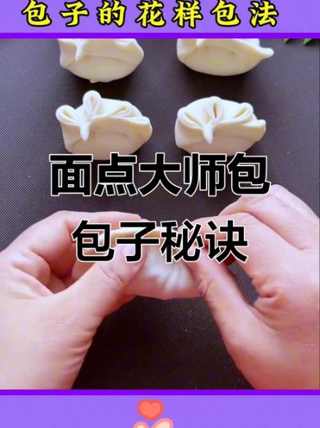 长包子怎么包_长包子包法图解-第1张图片-山城妙识 长包子怎么包_长包子包法图解-第1张图片-山城妙识