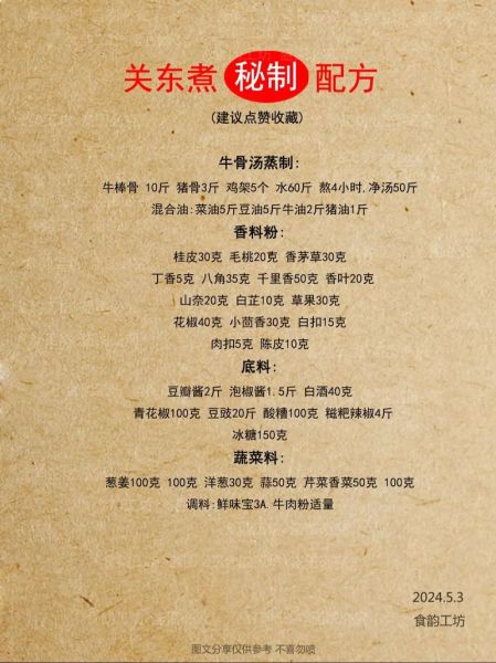 关东煮的做法及配方家庭版_关东煮汤底怎么调-第1张图片-山城妙识