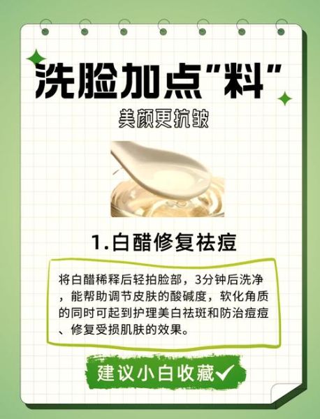 白醋加盐洗脸有什么好处_白醋加盐洗脸能祛痘吗-第1张图片-山城妙识