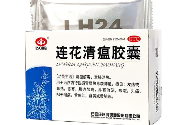 莲花清瘟胶囊的功效与作用_莲花清瘟胶囊的副作用-第1张图片-山城妙识