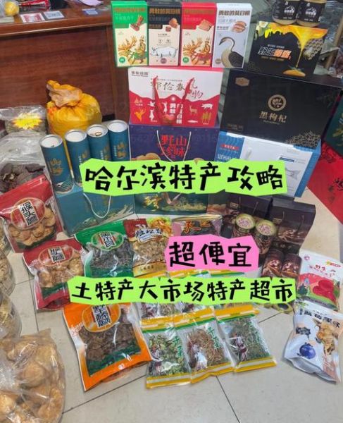 黑龙江特产有哪些_黑龙江最值得买的特产推荐-第2张图片-山城妙识