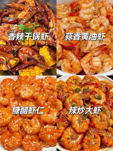 大虾怎么做好吃_家常做法视频教程-第1张图片-山城妙识