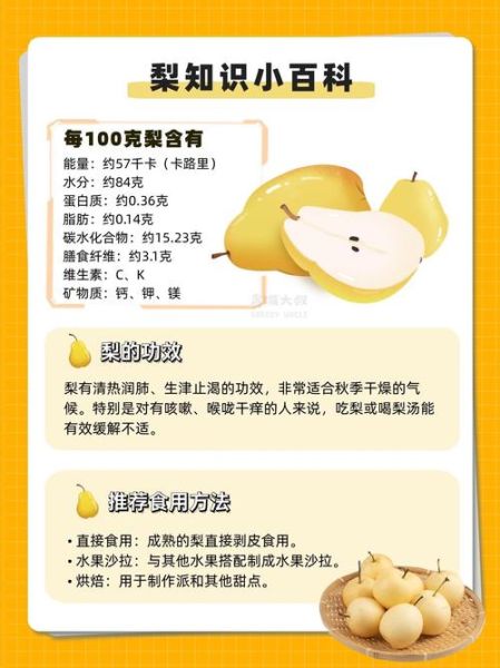 梨的功效与作用_梨怎么吃最好-第1张图片-山城妙识