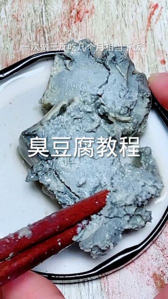 家常臭豆腐怎么做_臭豆腐发酵多久才入味-第1张图片-山城妙识