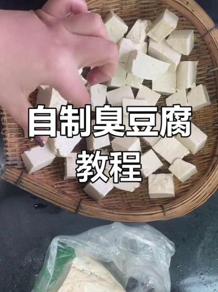 家常臭豆腐怎么做_臭豆腐发酵多久才入味-第3张图片-山城妙识