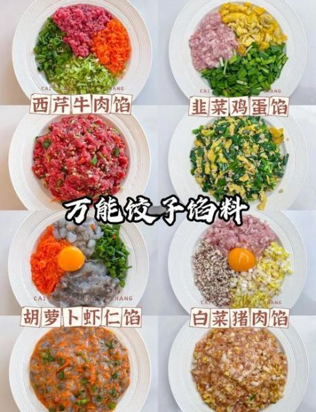 芹菜饺子馅怎么调才好吃_芹菜饺子馅的做法步骤-第1张图片-山城妙识