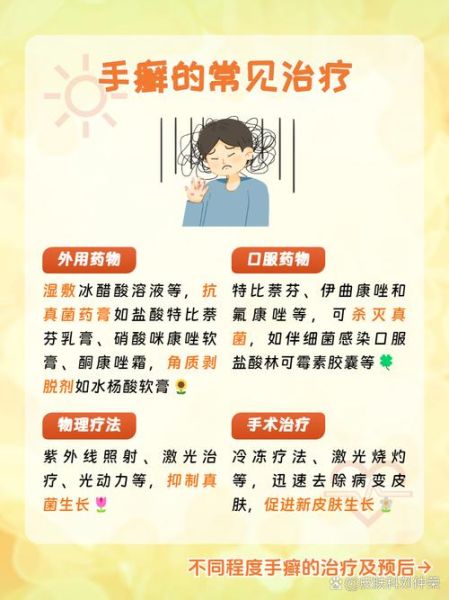鹅掌风病怎么治疗_鹅掌风病会传染吗-第1张图片-山城妙识