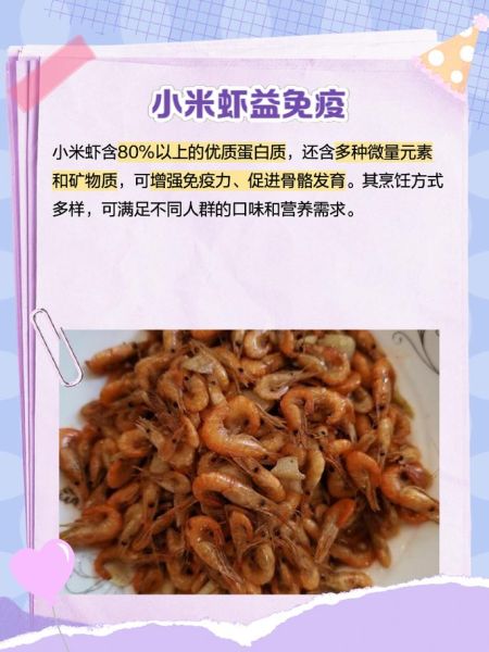 小米虾怎么做好吃_小米虾的家常做法-第2张图片-山城妙识