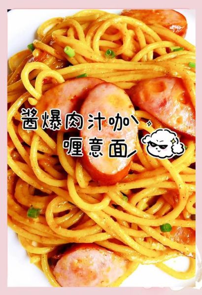 咖喱意面怎么做_咖喱意面需要哪些食材-第2张图片-山城妙识