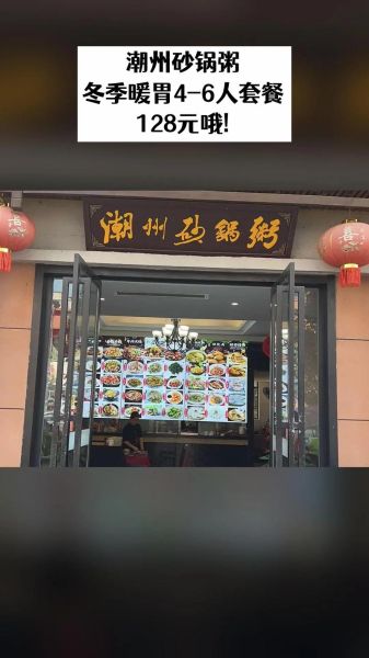 正宗潮汕砂锅粥加盟多少钱_正宗潮汕砂锅粥加盟条件-第2张图片-山城妙识