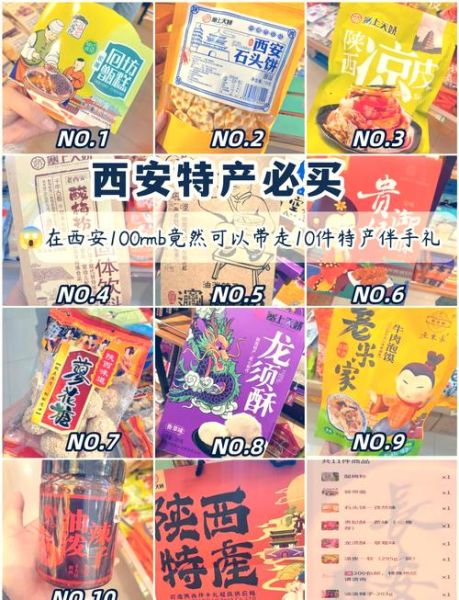 西安特产有哪些值得带_西安特产送人推荐-第1张图片-山城妙识