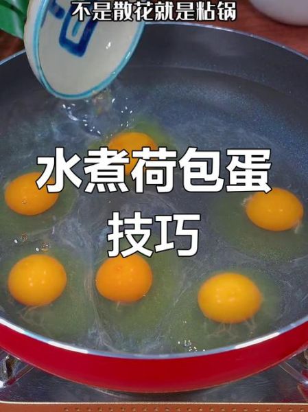 荷包蛋怎么煮不散_如何不粘锅-第1张图片-山城妙识