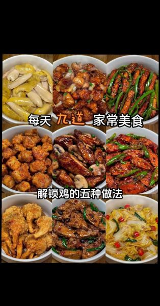 鸡的家常做法有哪些_怎么做简单又好吃-第1张图片-山城妙识