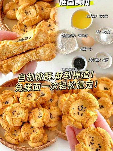 自制桃酥的家常做法_桃酥怎样烤才酥脆-第1张图片-山城妙识