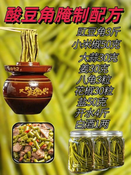 酸豆角怎么腌制_酸豆角做法大全-第1张图片-山城妙识