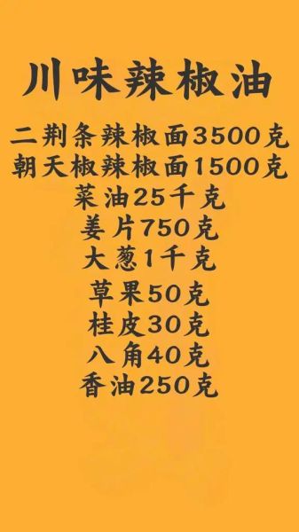 辣椒油怎么做最正宗_正宗辣椒油配方-第3张图片-山城妙识