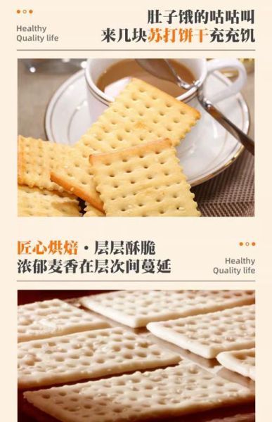 梳打饼干和苏打饼干的区别_哪个更健康-第1张图片-山城妙识