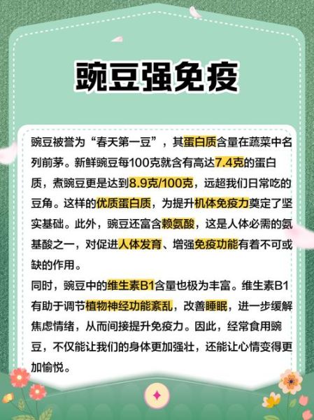 豌豆的功效与作用_豌豆怎么吃最营养-第1张图片-山城妙识