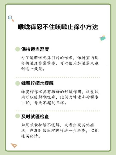 嗓子痒止咳最快的方法_如何快速缓解喉咙痒咳嗽-第1张图片-山城妙识