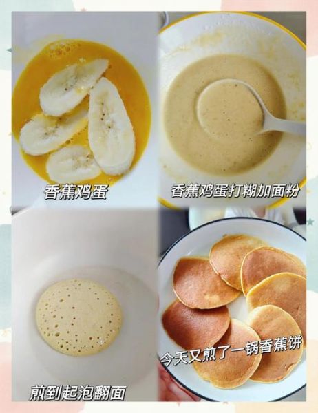 香蕉饼的家常做法_香蕉饼怎么做才松软-第1张图片-山城妙识