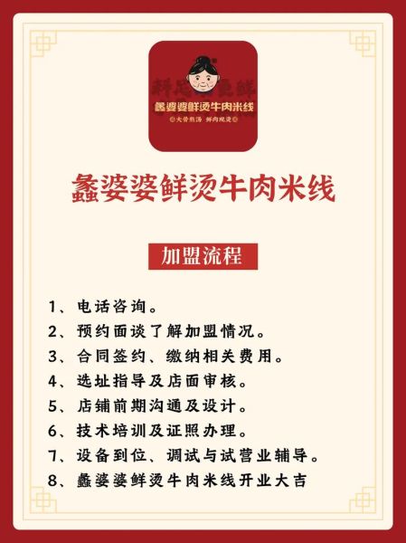 中餐连锁品牌加盟费用_加盟流程-第3张图片-山城妙识