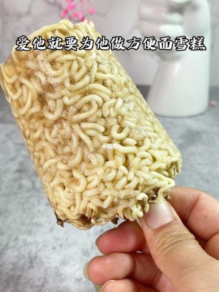 方便面雪糕怎么做_方便面雪糕好吃吗-第3张图片-山城妙识
