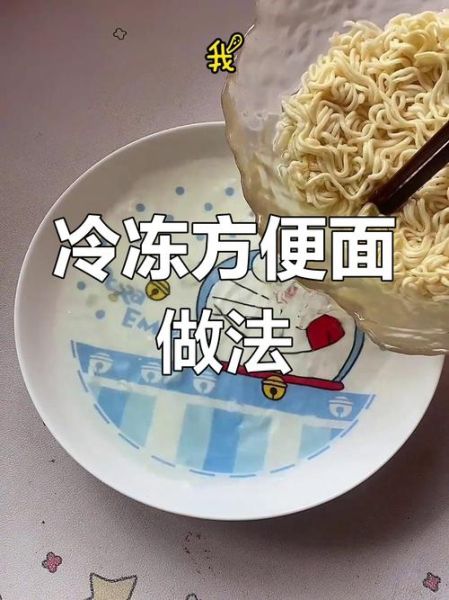 方便面雪糕怎么做_方便面雪糕好吃吗-第2张图片-山城妙识