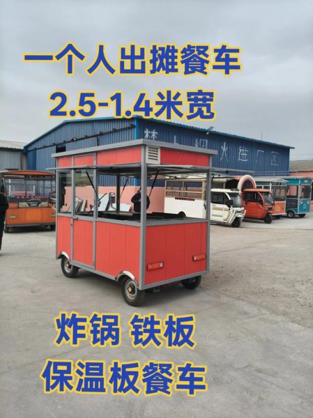 电动小吃车多少钱一辆_电动小吃车价格影响因素-第3张图片-山城妙识