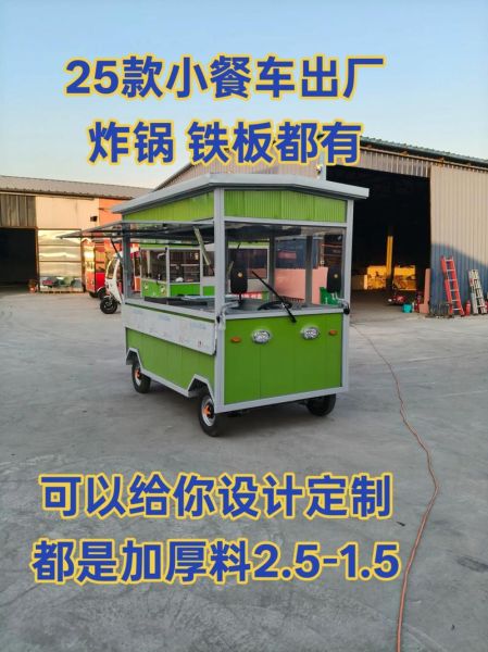 电动小吃车多少钱一辆_电动小吃车价格影响因素-第2张图片-山城妙识