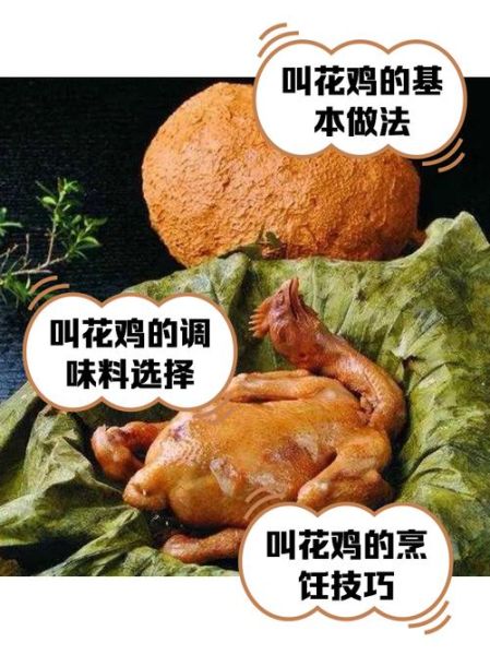 叫化鸡起源_正宗做法-第1张图片-山城妙识